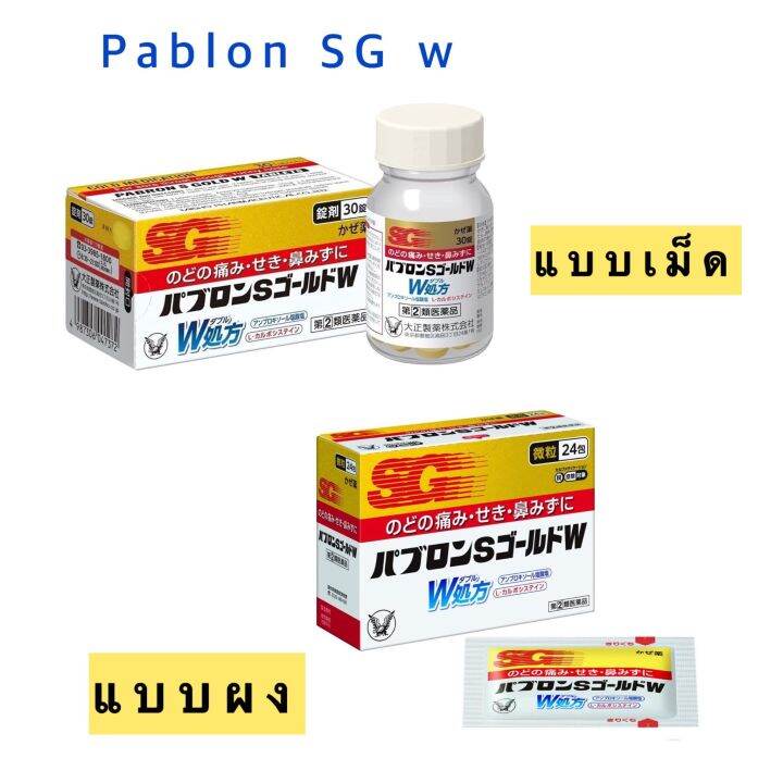 Taisho Pablon S Gold W Granules ชนิดผง (24 ซอง)/30 เม็ด | Lazada.co.th