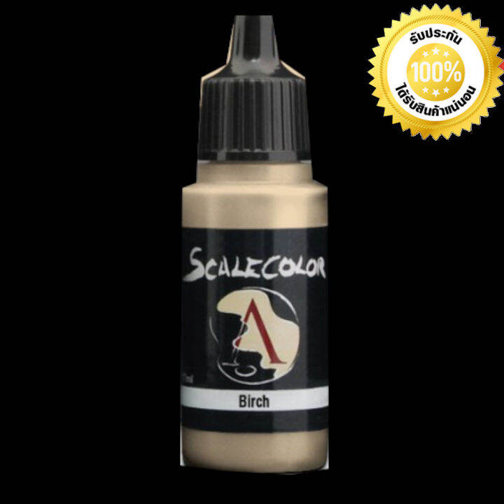 สีทา สีโมเดล รถเหล็ก กันดั้ม Scale 75 Birch 17 ml | Lazada.co.th