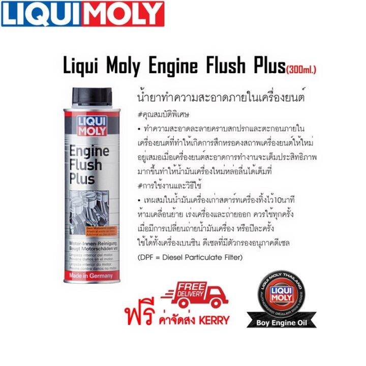 [คุ้มราคา!!] Liqui Moly Engine Flush Plus น้ำยาทำความสะอาดภายใน ...