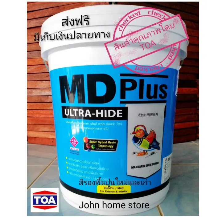 สีรองพื้นปูนใหม่และเก่า MD PLUS ถังใหญ่ 17.5 ลิตร TOA | Lazada.co.th