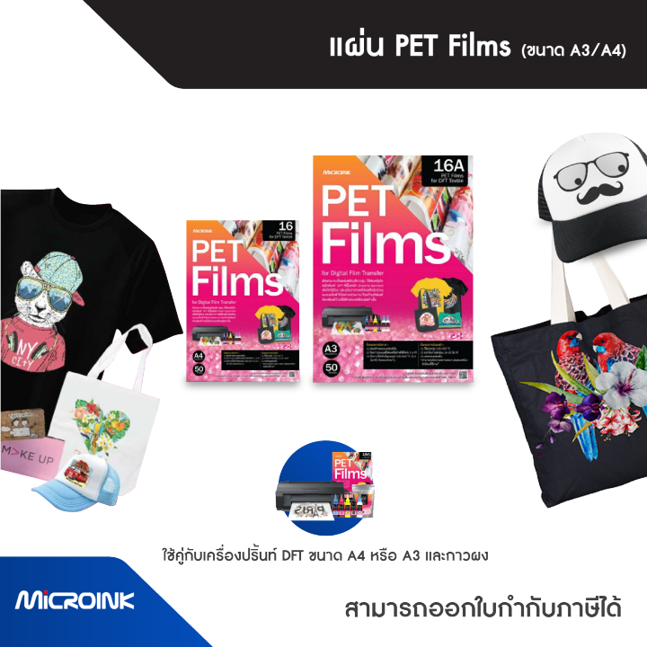 แผ่นฟิล์ม DFT FILM A4/A3 อุปกรณ์การพิมพ์เสื้อ DFT DST DTF ใช้คู่กับ ...