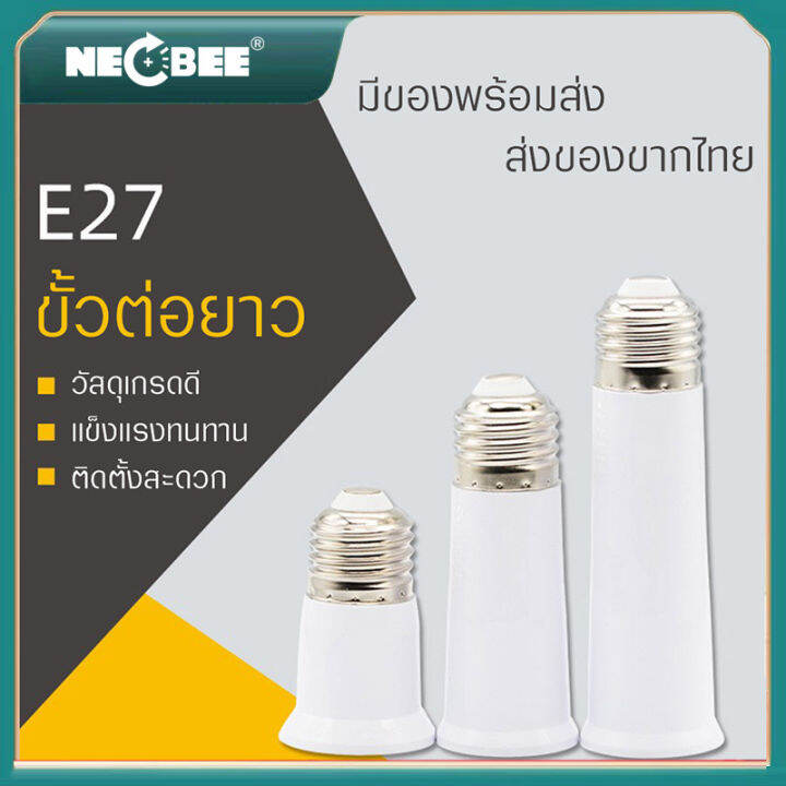 Neobee ขั้วต่อ E27 ขั้วต่อหลอดไฟ ขั้วแปลง E27-E27 ยาว65mm 95mm 120mm ...