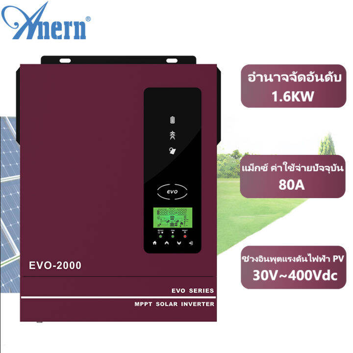 Anern 1.6kw ไฮบริดinverter 12v แดด เสรี hybrid inverter mppt อินเวอร์เต ...