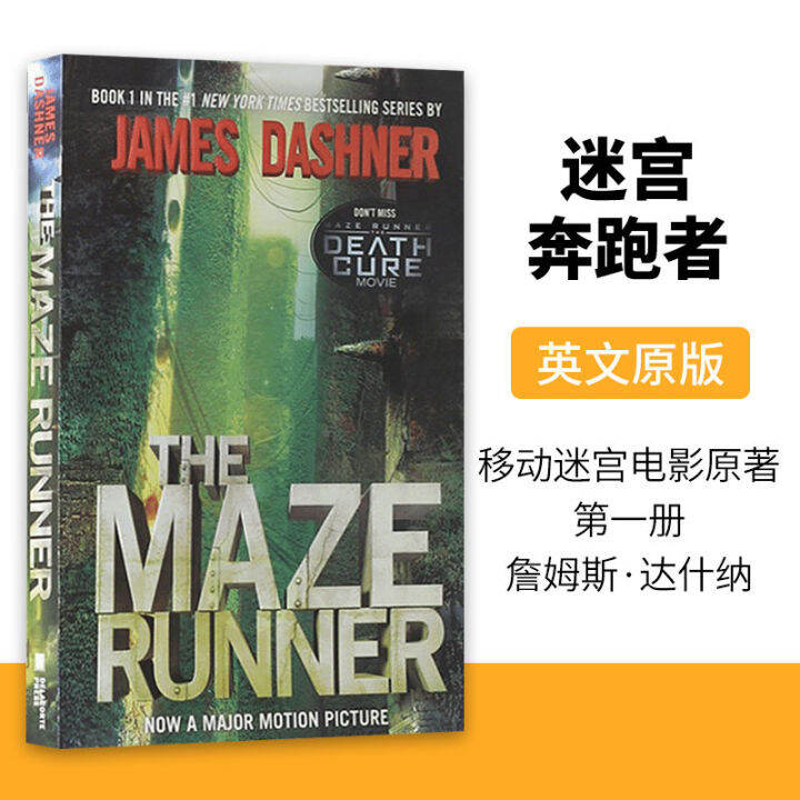 Maze runner original English novel the maze runner mobile maze film ...