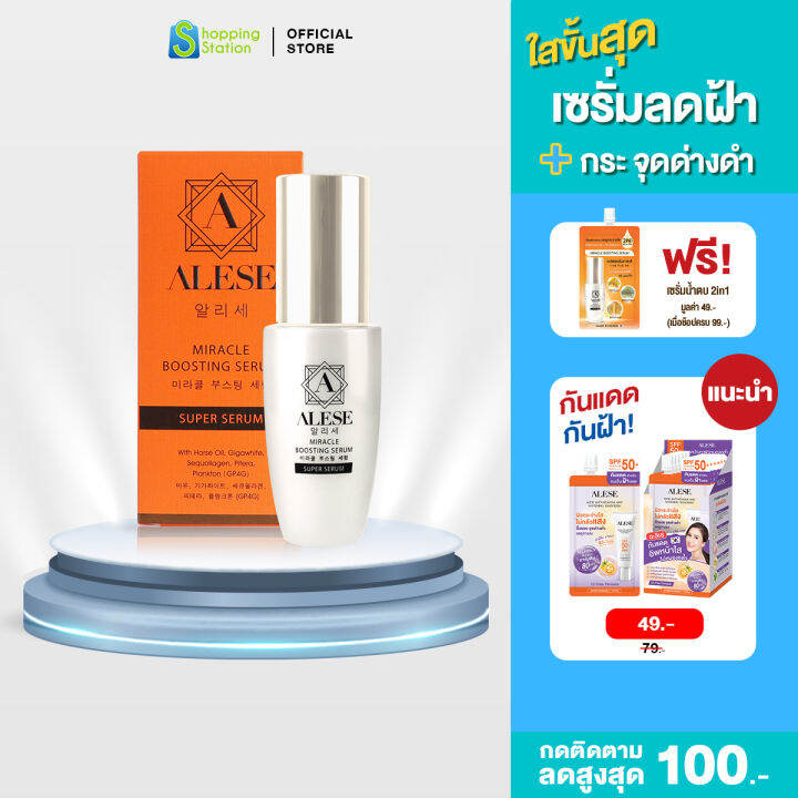 ALESE เซรั่มน้ำตบ ลดฝ้า กระ จุดด่างดำ ปรับผิวกระจ่างใส ด้วยสารสกัดพรีเ ...