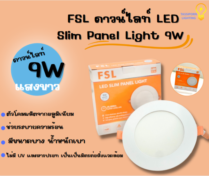 FSL ดาวน์ไลท์ LED Slim Panel Light 9W หน้ากลม แสงขาว | Lazada.co.th