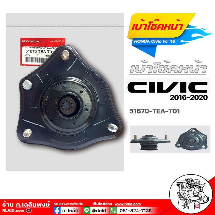 ยางเบ้าโช้คหน้า Civic 2016-20 (FC fK ) ของแท้ รหัส 51670-TEA-T01 เบ้า ...