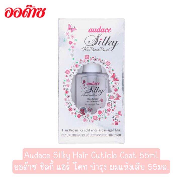 Audace Silky Hair Cuticle Coat 55ml. ออด๊าซ ชิลกี้ แฮร์ โคท บำรุง ผม ...