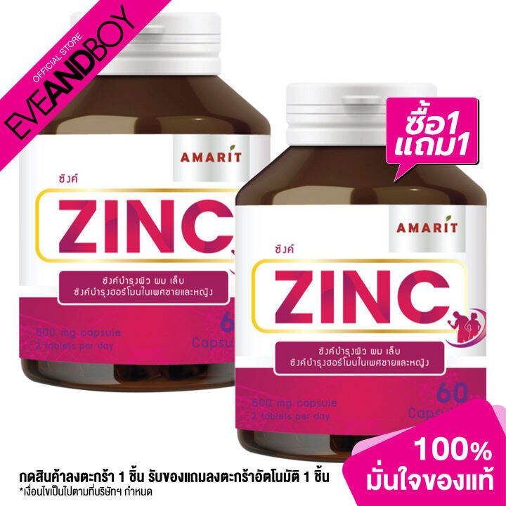 AMARIT - Zinc 30 Capsules (500g.) อาหารเสริม ซิงค์ | Lazada.co.th
