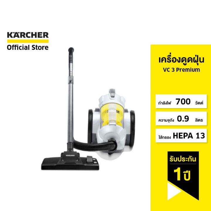 KARCHER เครื่องดูดฝุ่น VC 3 Premium เสียงเบา แรงดูดสูง ถังเก็บฝุ่นถอด ...