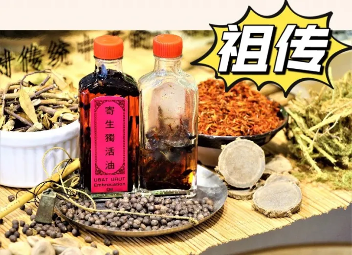 莪术油 / 独活寄生油, / Minyak Gosok Tradisional,Taishengtang herbs rheumatism ...