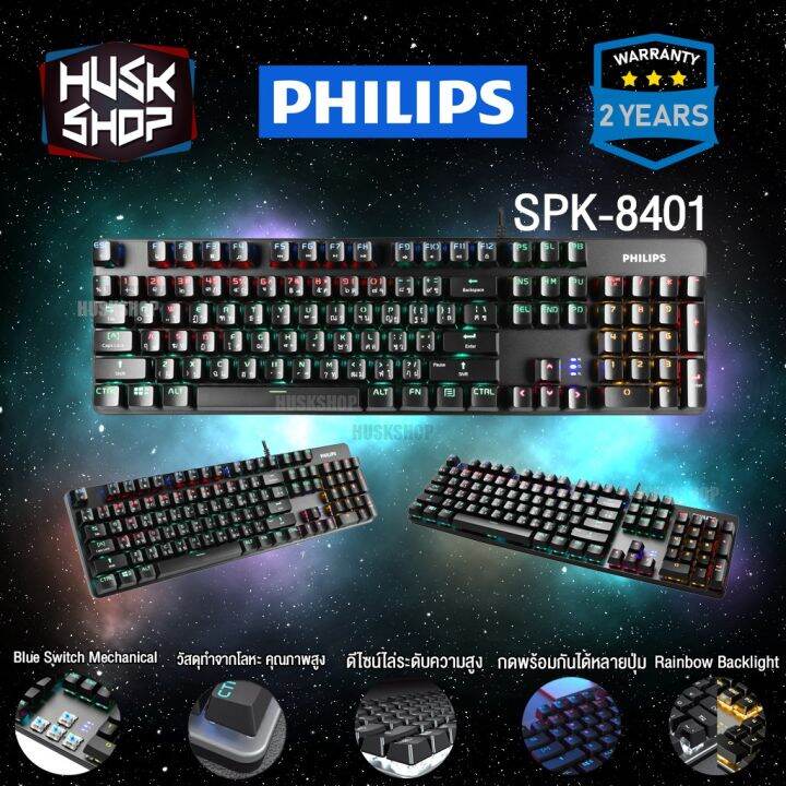 โปร++ คีบอร์ดเกมมิ่ง PHILIPS SPK-8401 Blue Switch Mechanical Keyboard ...