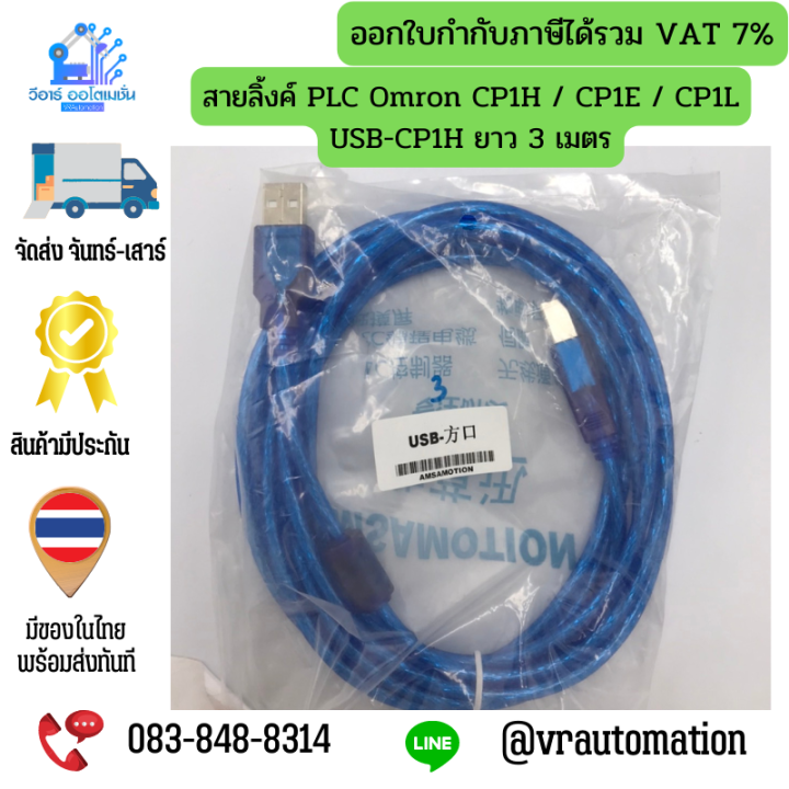 สายลิ้งค์ PLC Omron CP1H / CP1E / CP1L USB-CP1H ยาว 3 เมตร | Lazada.co.th