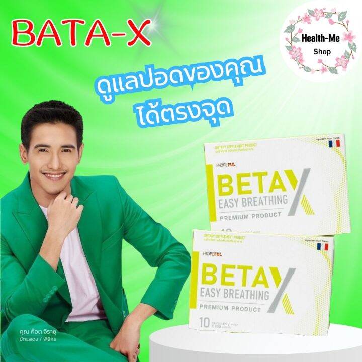 betax (เบต้าเอ็กซ์) เบต้าx สูตร Premium ( 1 กล่อง 10 แคปซูล )beta x ของ ...