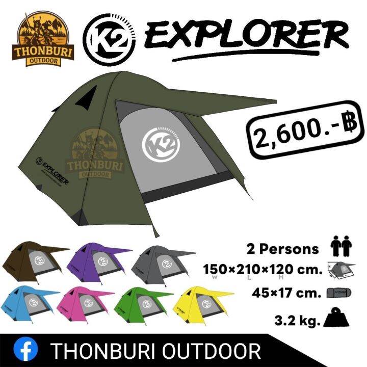 เต็นท์ K2 EXPLORER เต็นท์พักแรมขนาด 2 คน | Lazada.co.th