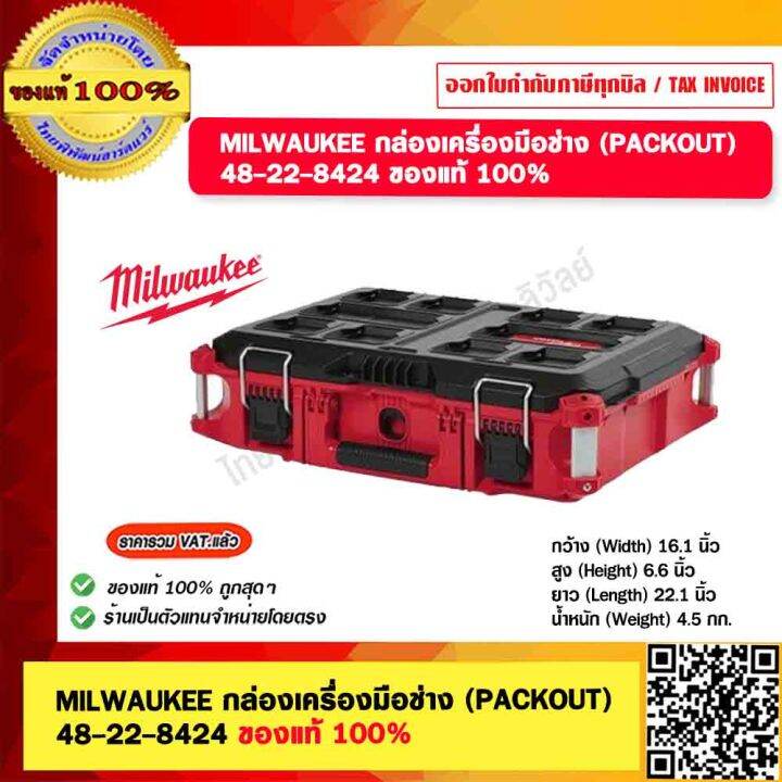 MILWAUKEE กล่องเครื่องมือช่าง (PACKOUT) 48-22-8424 ของแท้ 100% | Lazada ...