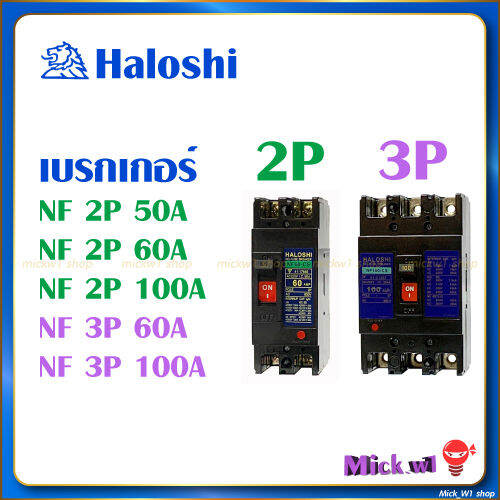 เซฟตี้ เบรกเกอร์ Haloshi No-Fuse Breaker NF-CS 2P 50A, 2P 60A, 2P 100A, 3P 60A, 3P 100A | Lazada ...