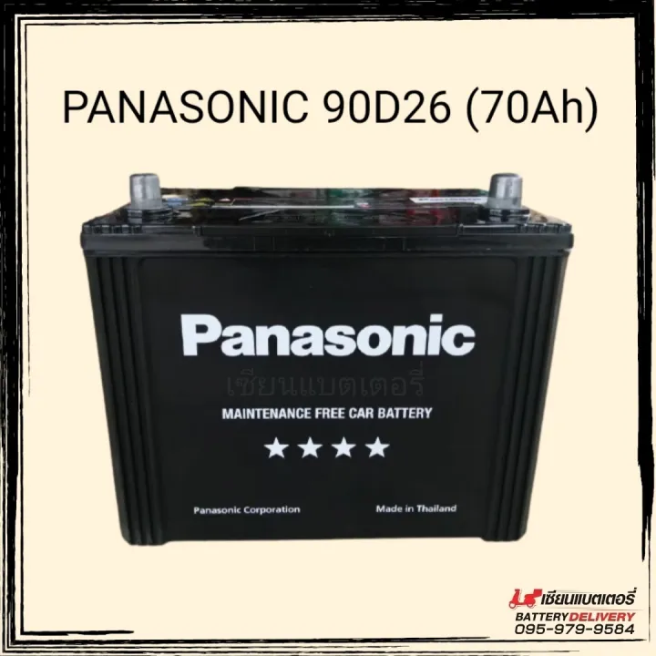 Panasonic รุ่น 90D26 แบตเตอรี่รถยนต์ 70แอมป์ แบตรถเก๋ง แบตรถกระบะ แบตSUV,MPV สดใหม่จากโรงงาน ...