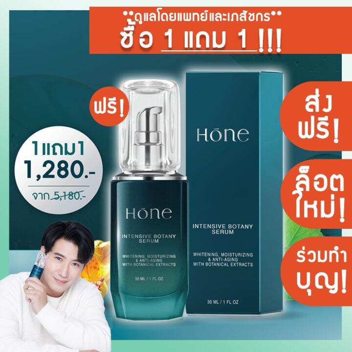 [ซื้อ 1แถม1 !!] HONE SERUM โฮนเซรั่ม ของแท้ 100% ผลิตภัณฑ์บํารุงผิวหน้า ลดริ้วรอย เซรั่มหนุ่มกรร ...