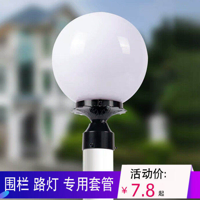 Fence Fence Outdoor Acrylic Lampshade Pillar round Lamp Post Casing ...