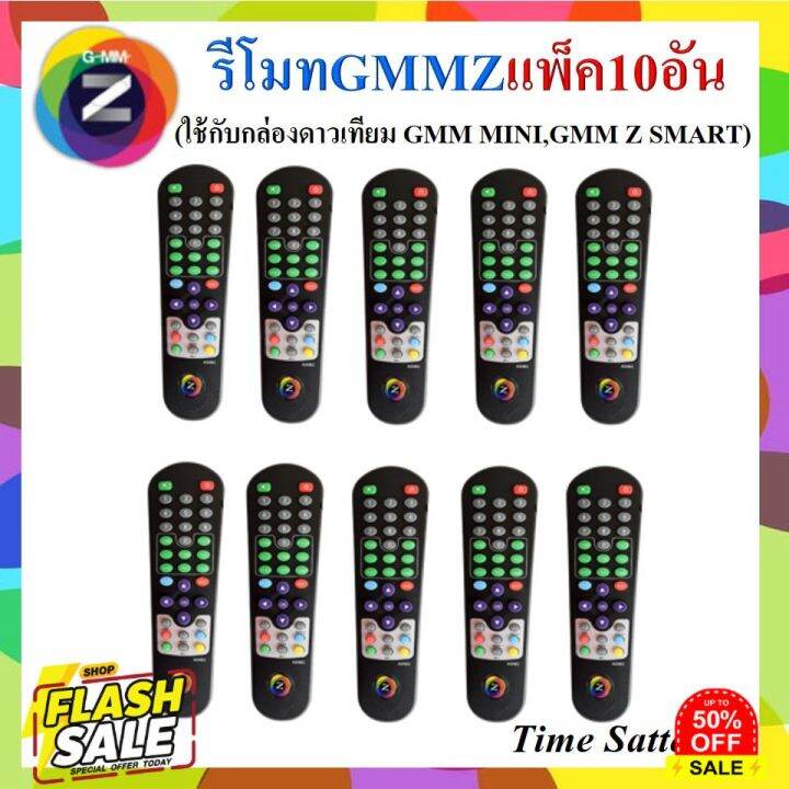 แพ็ค10อัน รีโมทGMMZ (ใช้กับกล่องดาวเทียม GMM MINI,GMM Z SMART) #รีโมทแอร์ #รีโมท #รีโมททีวี #รี ...