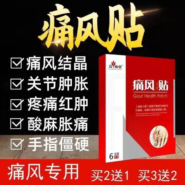 Finger Toes Knee Swelling Gout Patch Uric Acid Reduction ...