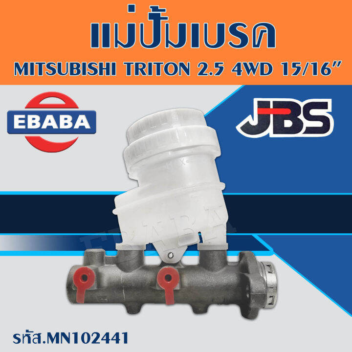 แม่ปั้ม แม่ปั๊มเบรค Mitsubishi triton 4wd ปี2006-2014 (MN102441) JBS ...