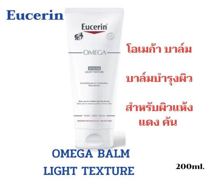 💮Eucerin OMEGA BALM LIGHT TEXTURE 200 ML.บาล์มสำหรับบำรุงผิว สำหรับผิว ...