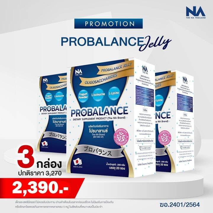 ส่งฟรี Probiotic Probalance Jelly โปรบาลานซ์ เจลลี่ โพรไบโอติก set 3 กล่อง มีบริการเก็บเงินปลาย ...