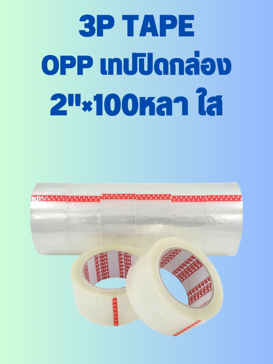 OPP Tape เทปปิดกล่อง 3P เทป OPP 2นิ้ว ยาว 100หลา หนา 40ไมครอน ใส ...