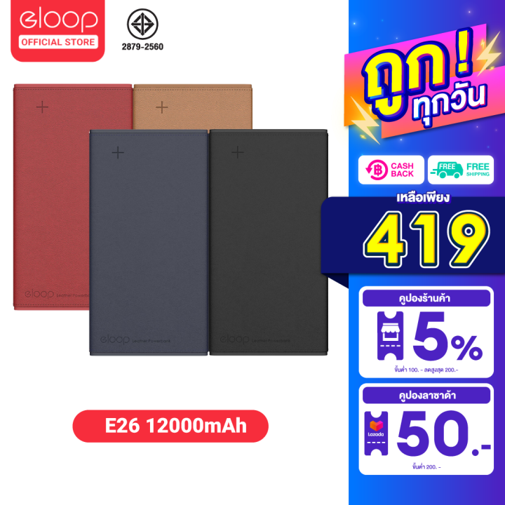 [เหลือ 419บ.ทักแชท] Eloop E26 แบตสำรอง 12000mAh Power Bank หุ้มหนังแท้ ...