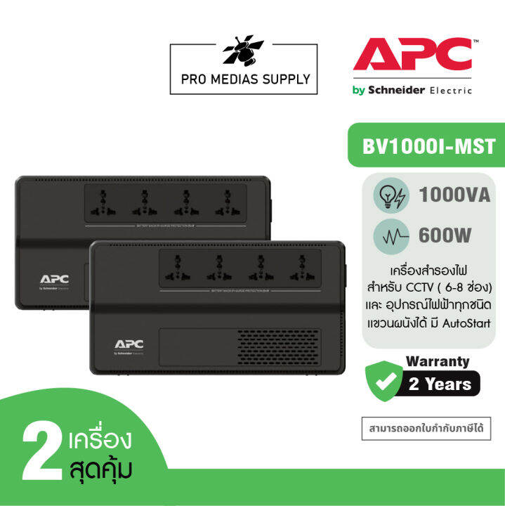 APC PACK 2 EASY UPS BV1000I-MST (1000VA/600Watt) ระบบ Line Interactive ป้องกัน ไฟตก ไฟเกิน ...