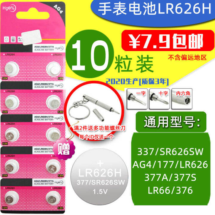 Button cell LR626H 1.5V AG4 377A watch L626F small electronic scale ...