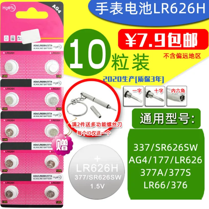 Button cell LR626H 1.5V AG4 377A watch L626F small electronic scale ...