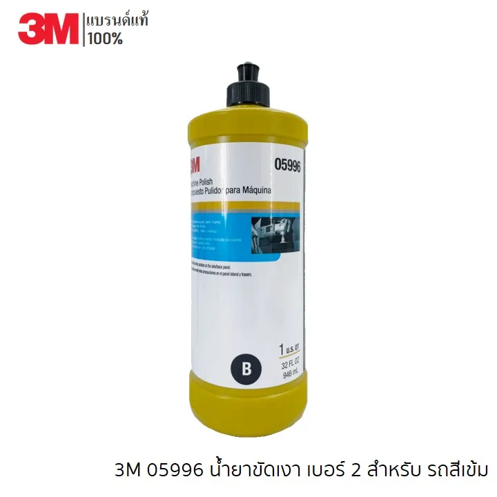 3M 05996 น้ำยาขัดเงา เบอร์ 2 สำหรับรถสีเข้ม Machine Polish | Lazada.co.th