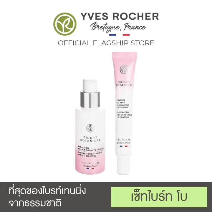 Yves Rocher Bright Botanical Set 2: Emulsion + Eye Contour | Lazada.co.th
