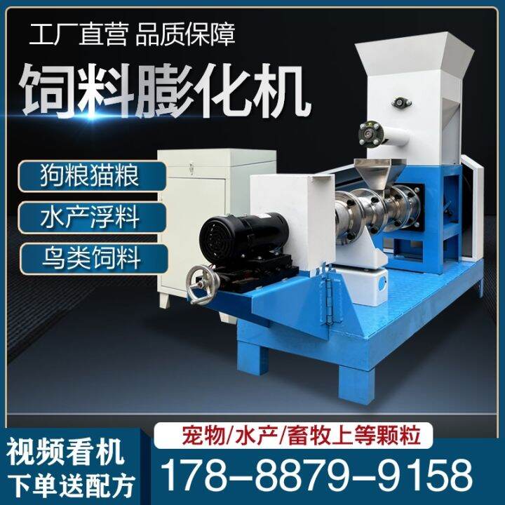 ♟ Fish feed puffing machine automatic aquaculture floating bait making ...