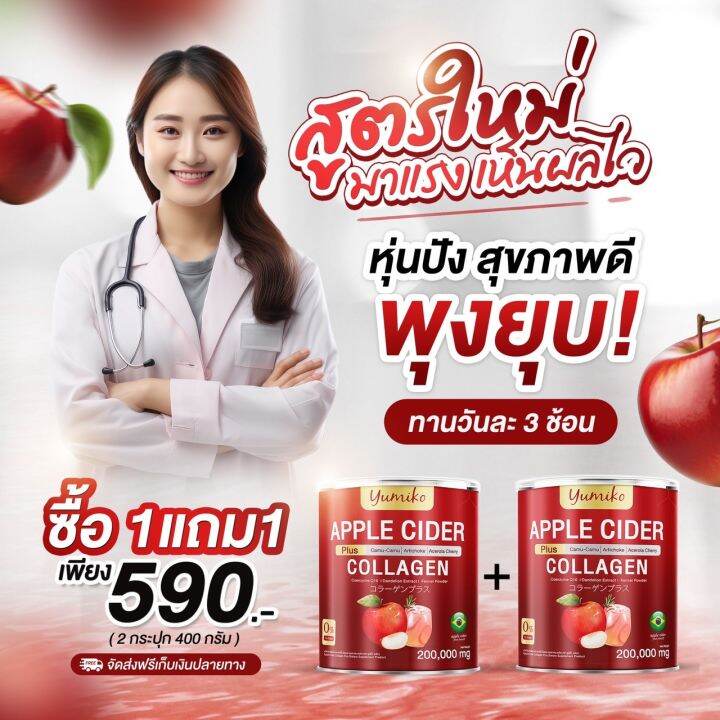⚡️ส่งฟรี เซตทดลอง 390฿🍎APPLE CIDER PLUS COLLAGEN ยูมิโกะ แอปเปิ้ลไซ ...