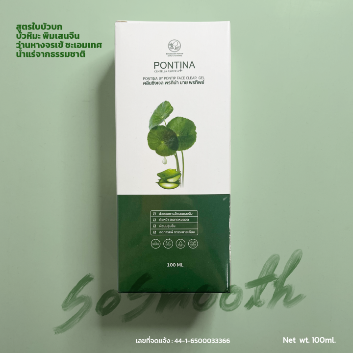พรทิน่า คลีนซิ่งเจล บาย พรทิพย์ PONTINA Cleansing Gel face clear by ...