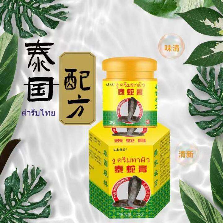20G Thai Snake Itching Relief Cream Antipruritic Cream Natural Chinese ...