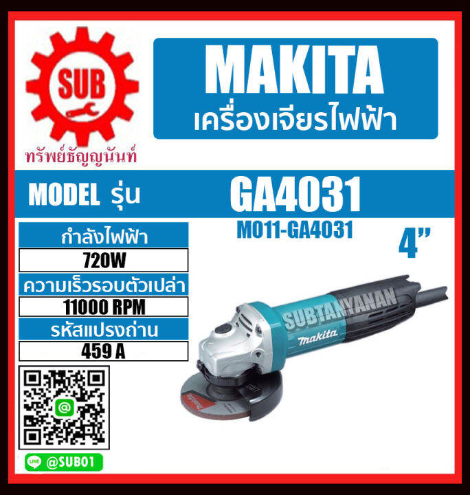 MAKITA เครื่องเจียร รุ่น GA4031 GA-4031 GA - 4031 GA 4031 ถูก ราคาถูก ...