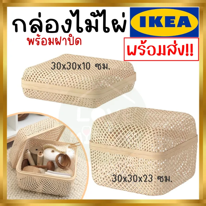 IKEA ของแท้ SMARRA สมาร์รา กล่องไม้ไผ่พร้อมฝาปิด, สีเนเชอรัล | Lazada.co.th