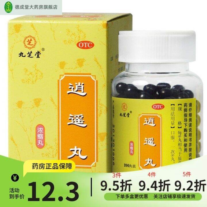 9 cheese xiaoyao pill authentic 200 grains of liver resolve depression ...