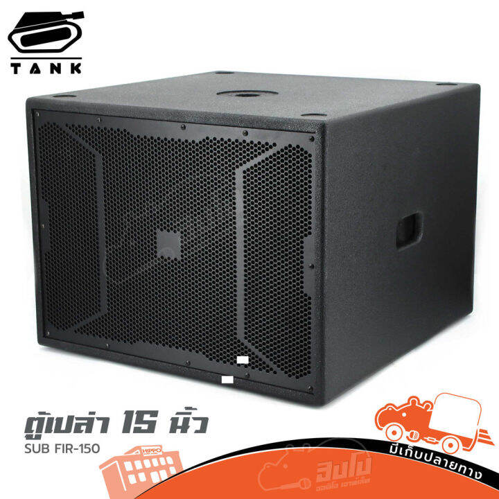 ตู้เปล่า 15 นิ้ว SUB FTR 150 ฮิปโป ออดิโอ Hippo Audio | Lazada.co.th