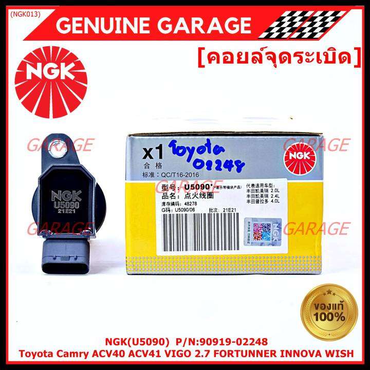 ***คอยส์ซิ่ง NGK *** คอยส์ใหม่แท้ แบรน์ NGK(U5090) Toyota Camry ACV40 ACV41, ACV 50(ตัวธรรมดา ...