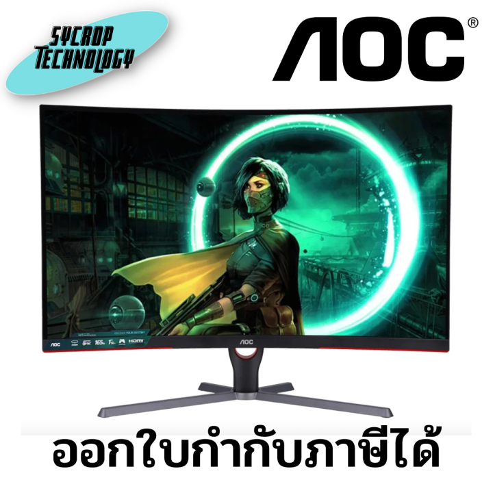จอมอนิเตอร์ AOC MONITOR 31.5 นิ้ว C32G3E/67 (VA 165Hz Curved) ประกัน ...