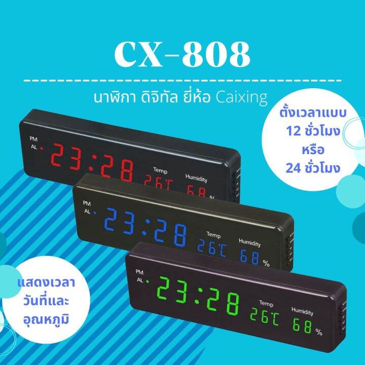 นาฬิกาดิจิทัล LED แขวนผนัง ตั้งโต๊ะ ยี่ห้อ Caixing รุ่น CX-808 | Lazada.co.th