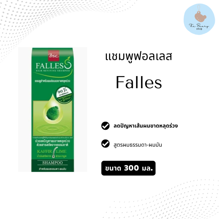 FALLES แชมพูฟอลเลส ลดปัญหาผลขาดหลุดร่วง สูตรผมแข็งแรงสุขภาพดี 300 มล. ...