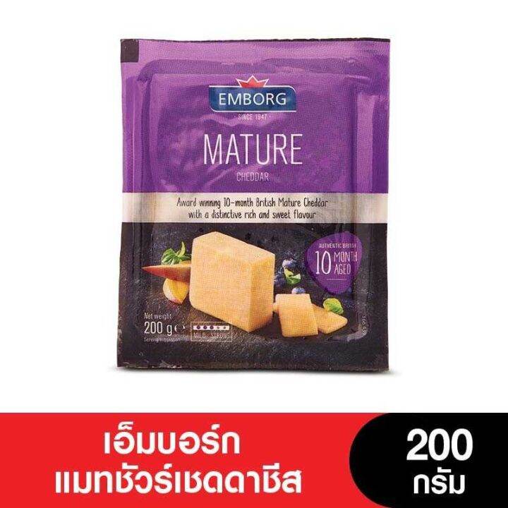 Emborg Cheese เอ็มบอร์ก ชีสแมทชัวร์เชดดาชีส 200 กรัม | Lazada.co.th