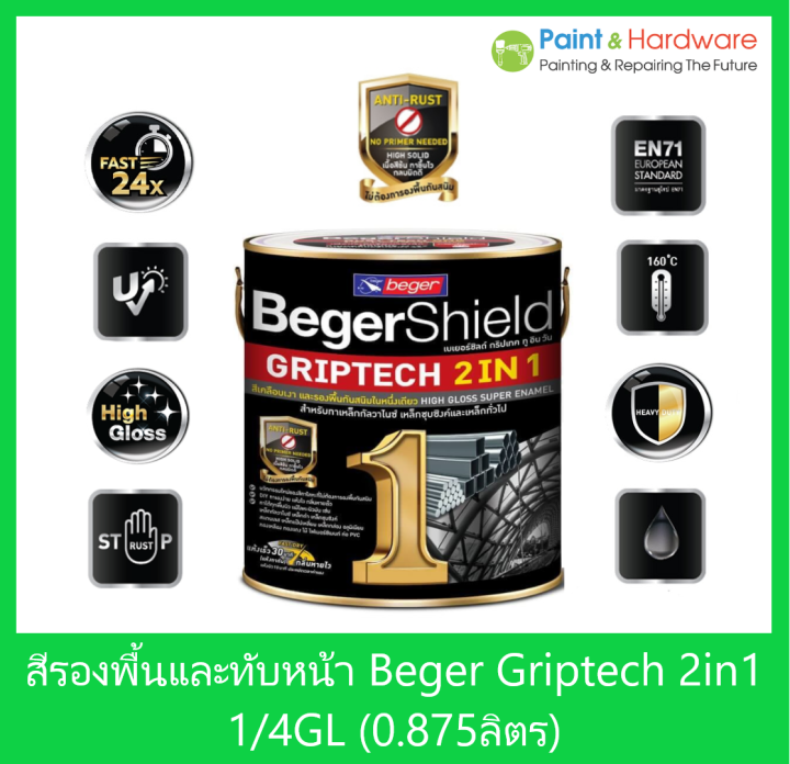 Beger Griptech 2in1 สีทาเหล็ก รองพื้นในตัว สีน้ำมันเงา ทาเหล็ก กาวาไนซ์ กระเบื้อง โลหะทุกชนิด ...